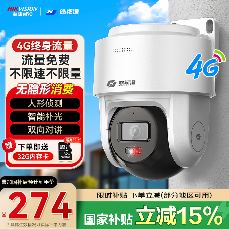 HIKVISION 4G наружная камера видеонаблюдения с 360° обзором, ночным видением, двухсторонним аудио и дистанционным