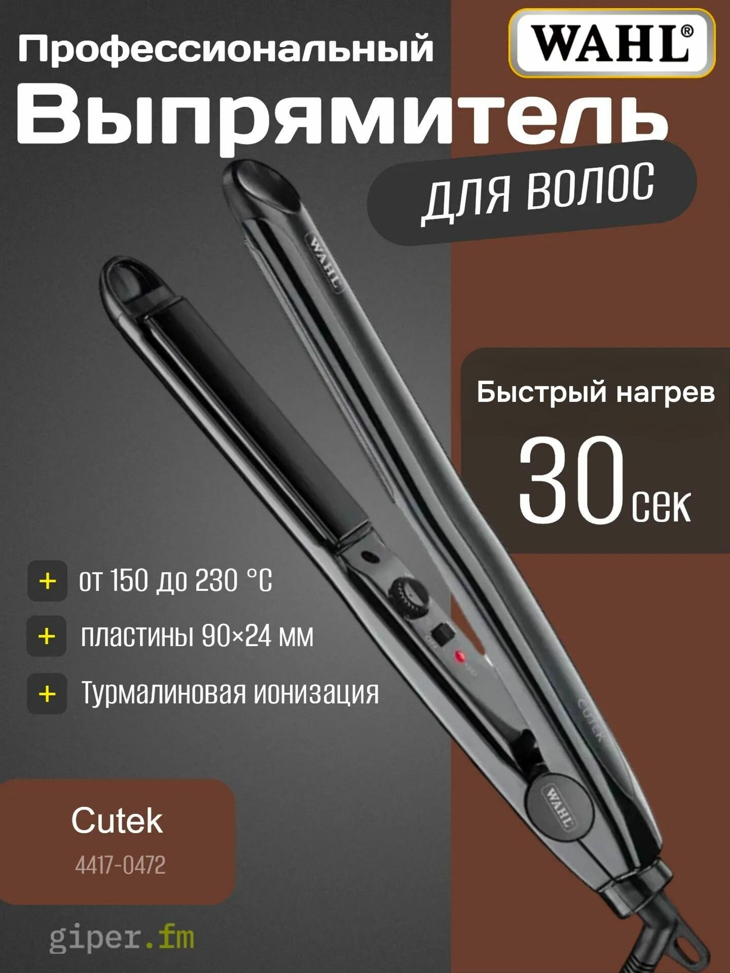 Щипцы для выпрямления волос Wahl Cutek 4417-0472 профессиональные, турмалиновая ионизация, 40 Вт, 230C, черный