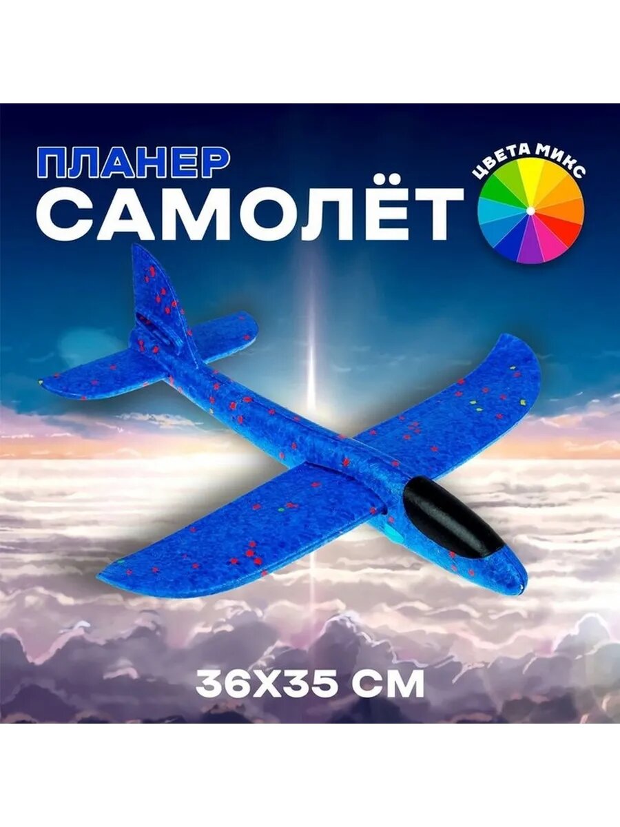 Легкий планер для активных игр
