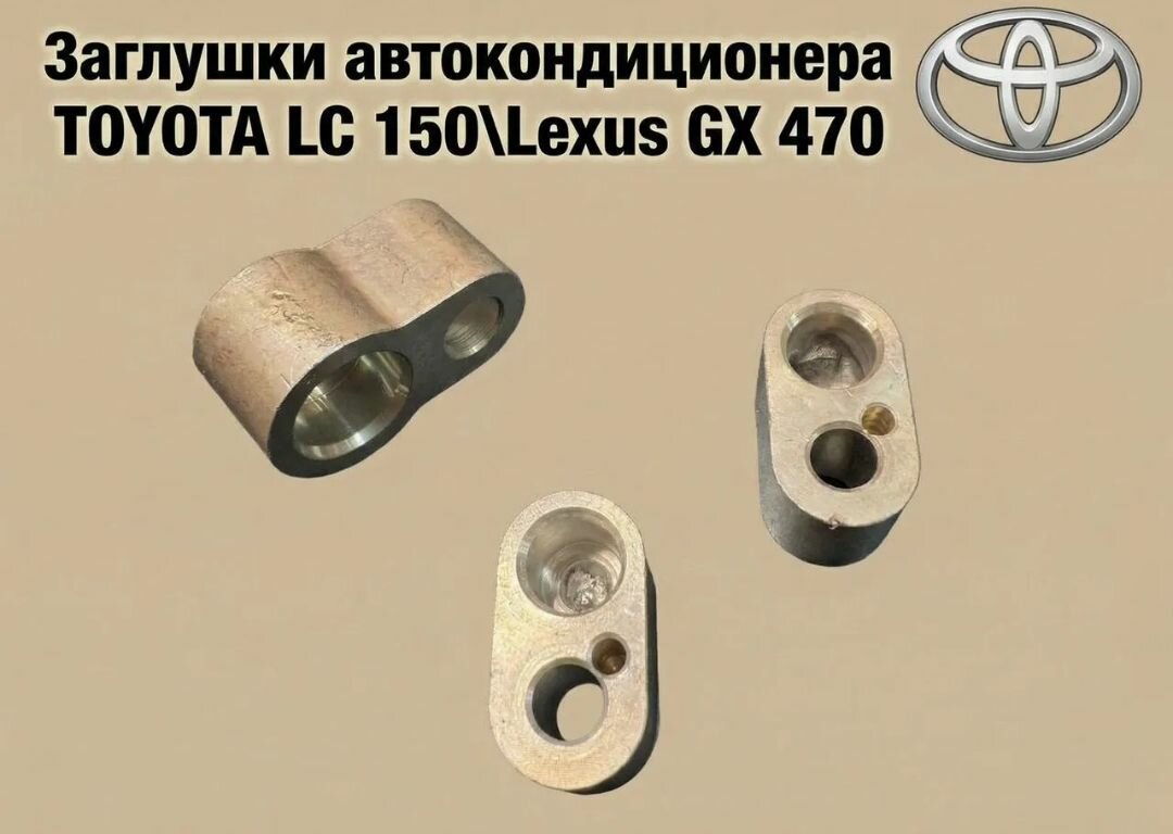 Заглушки заднего кондиционера Toyota LC 150 Lexus GX470