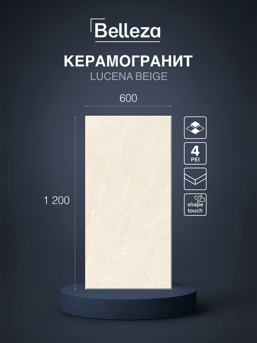 Керамогранит Belleza Lucena Beige (Shapetouch), матовый рельеф, под камень, 60х120 см, цена за упаковку