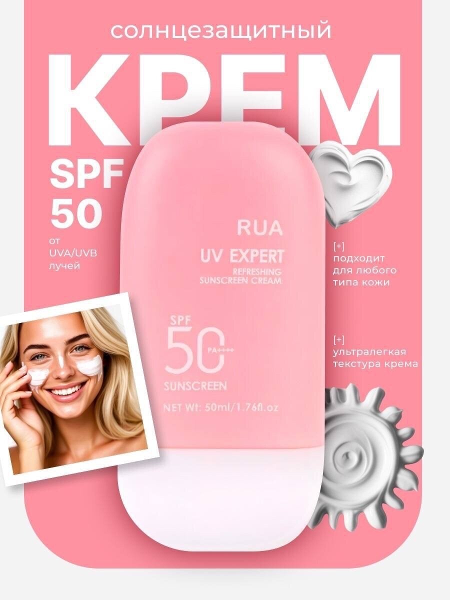Крем солнцезащитный Eclair Beauty "RUA", SPF 50+, для всех типов кожи, 50 г