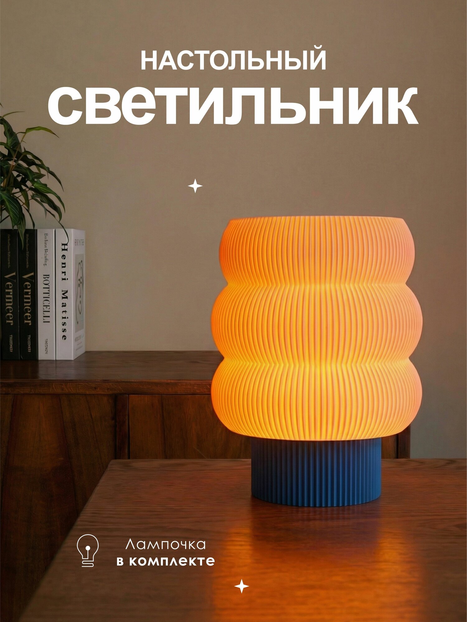 Интерьерный светильник Уморто, дофаминовый декор