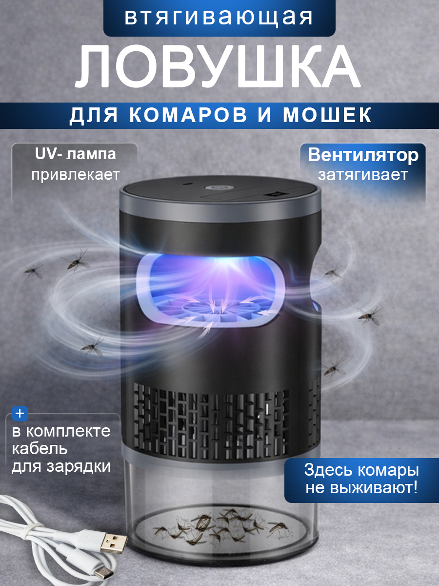 Инсектицидная лампа ловушка от комаров для дома и улицы Luckyliga