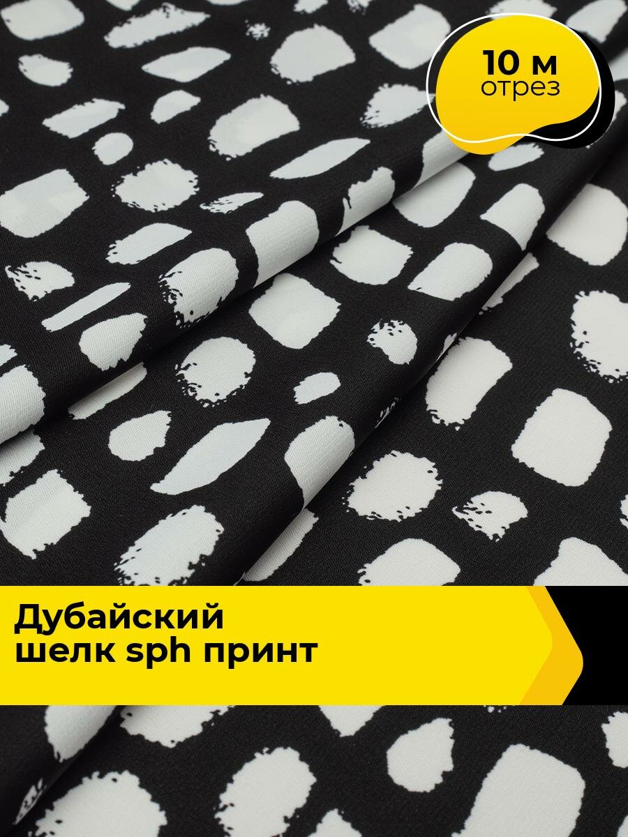 Ткань шелк для шитья одежды и рукоделия 10 м*150 см, цвет мультиколор с принтом