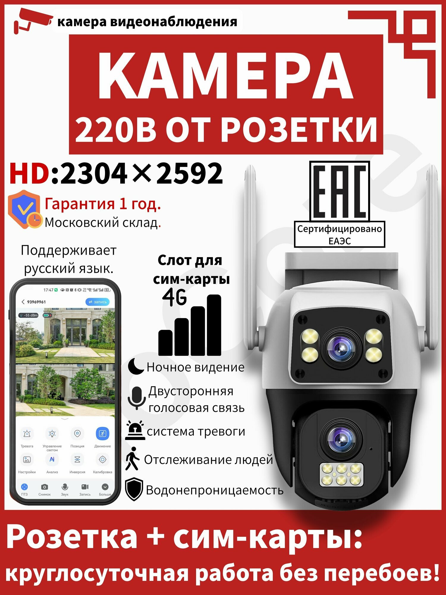 4G камера видеонаблюдения уличная с сим-слотом и питанием от 220V: поворотная 360 , ночное видение