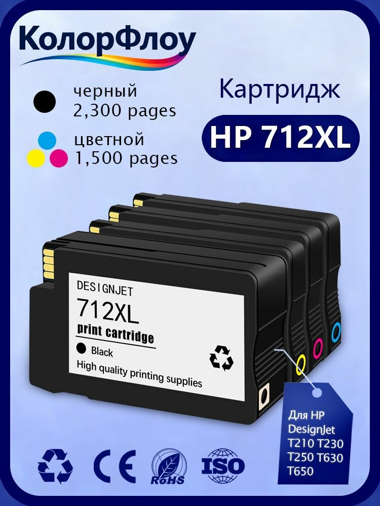 Картридж HP 712XL для HP DesignJet T630 T650 T210 T230 T250 принтера, совместимый, Набор CMYK, 4 шт