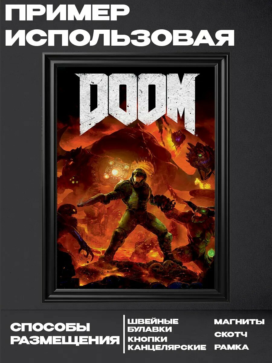 Постеры на стену интерьерные Doom — фото 1
