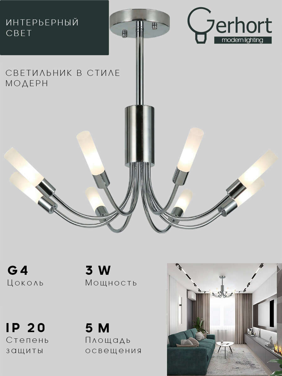 Светильник в стиле модерн G61335/8CR Gerhort