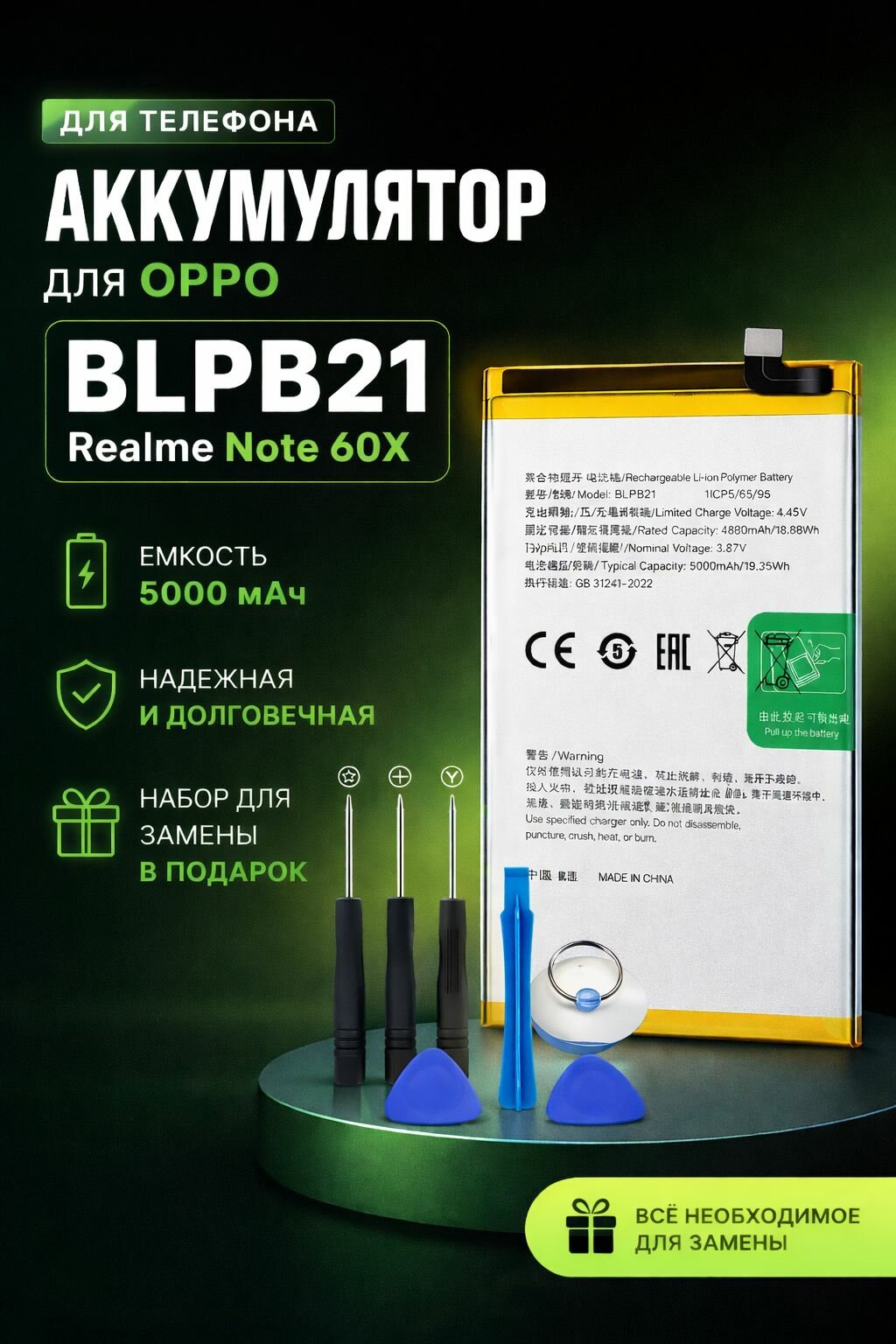 Аккумулятор для Oppo BLPB21 (Realme Note 60X)
