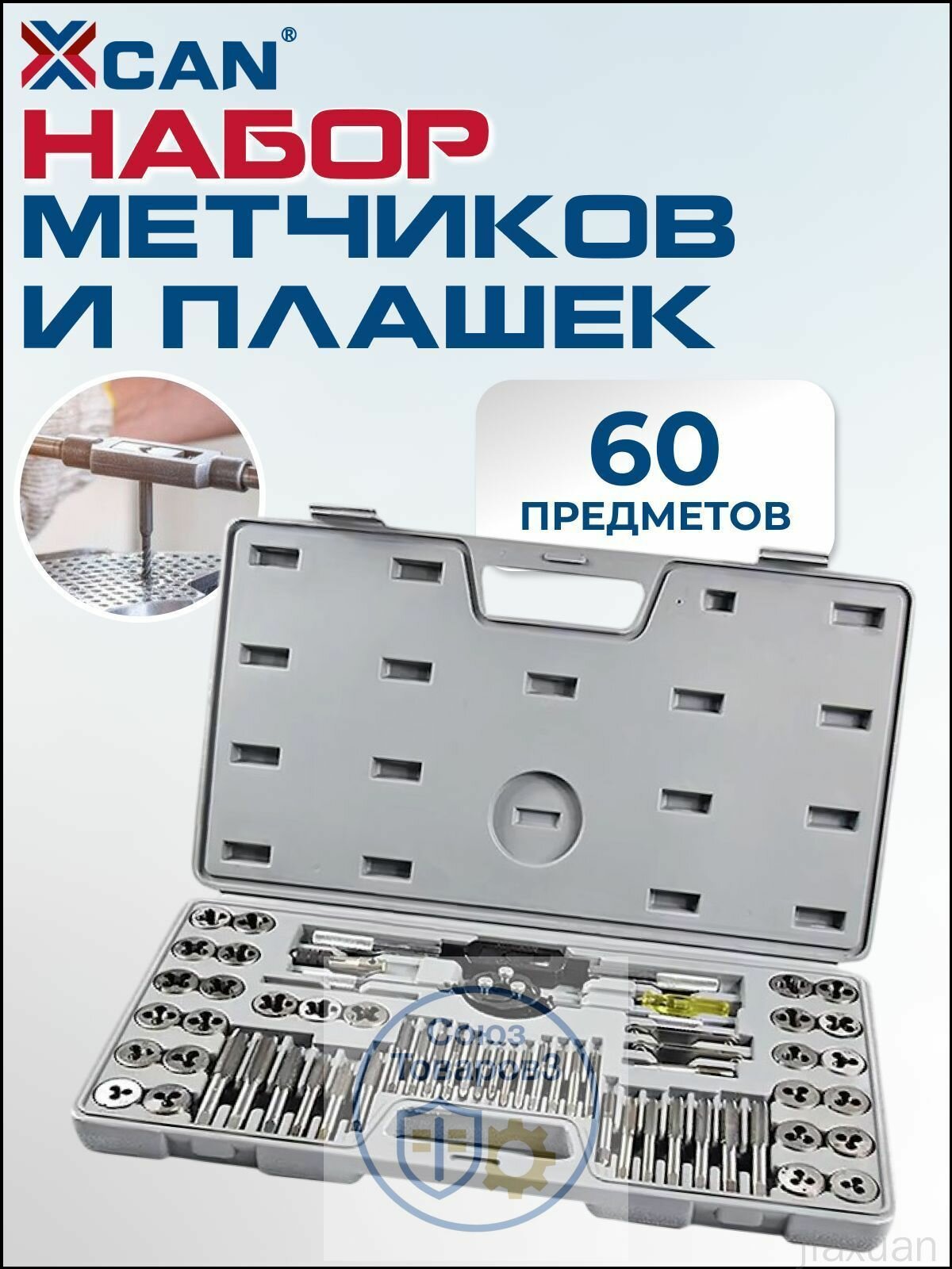 Эксклюзивный комплект плашек, метчиков