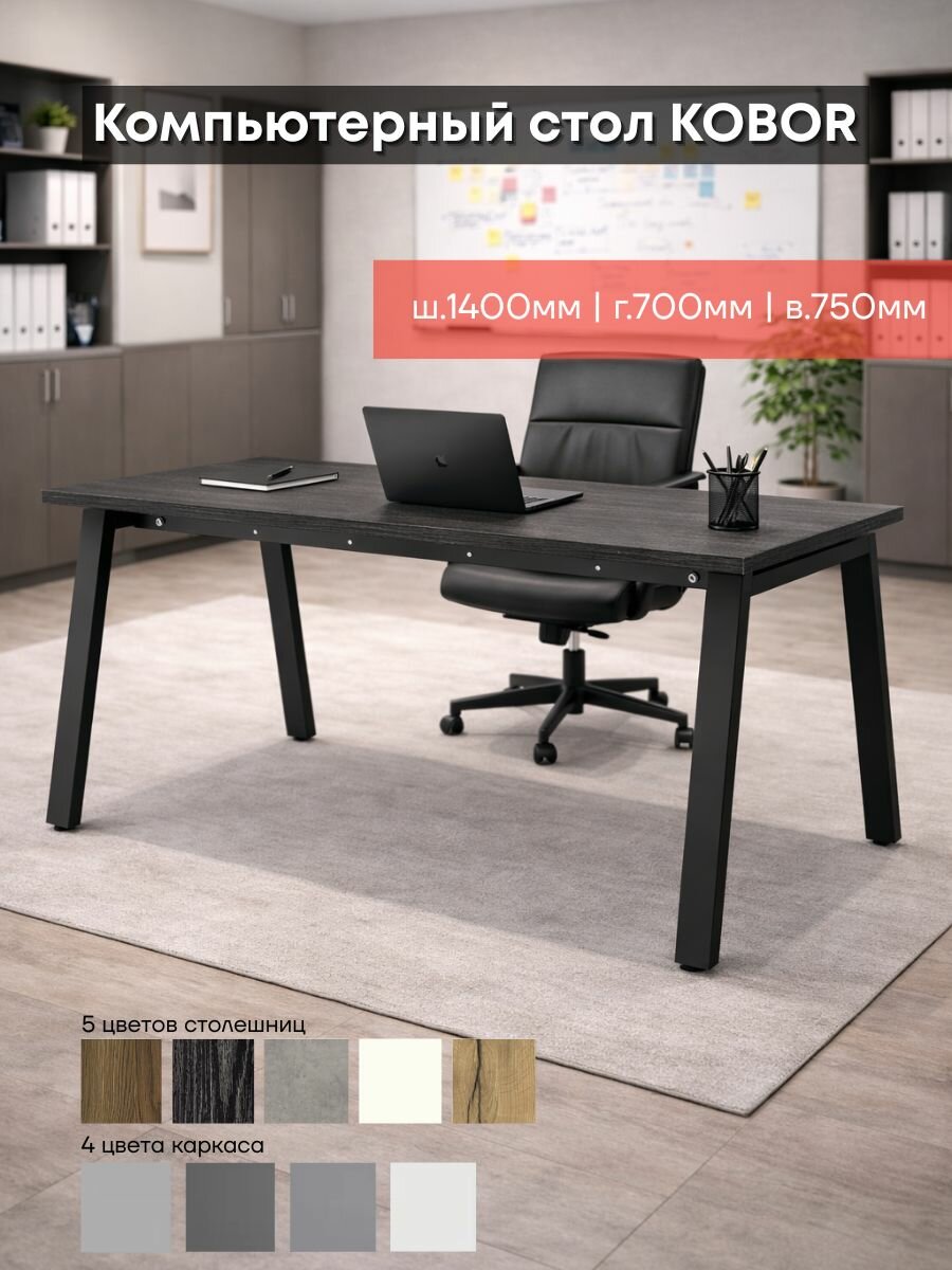 Стол компьютерный офисный письменный KOBOR KA-140/70 black/wood