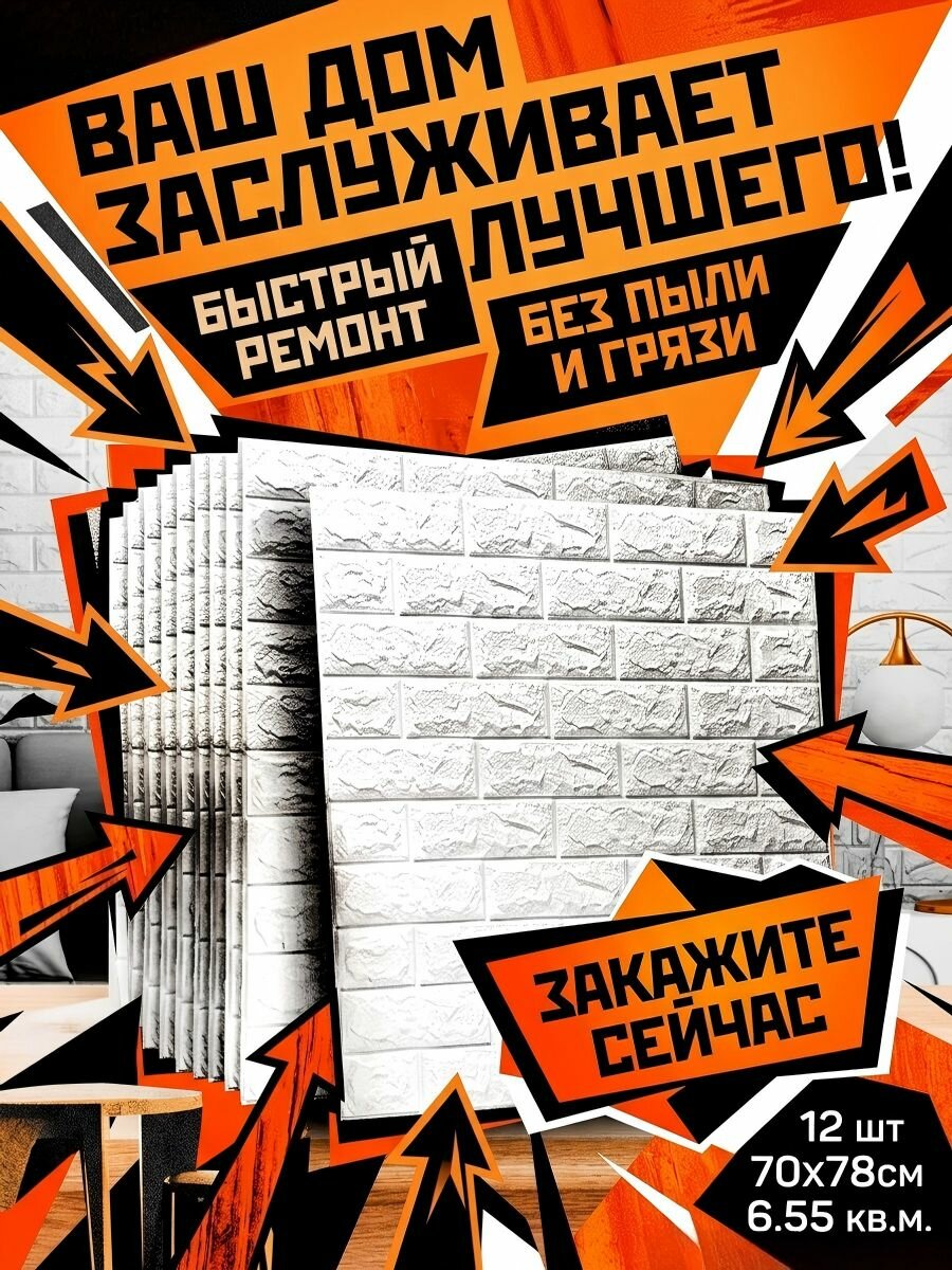 "Кирпич белый" 77х70 см 12 шт. Самоклеющиеся панели мягкие для стен из ПВХ 3д водостойкие для декора дома в гостинную, спальню, коридор