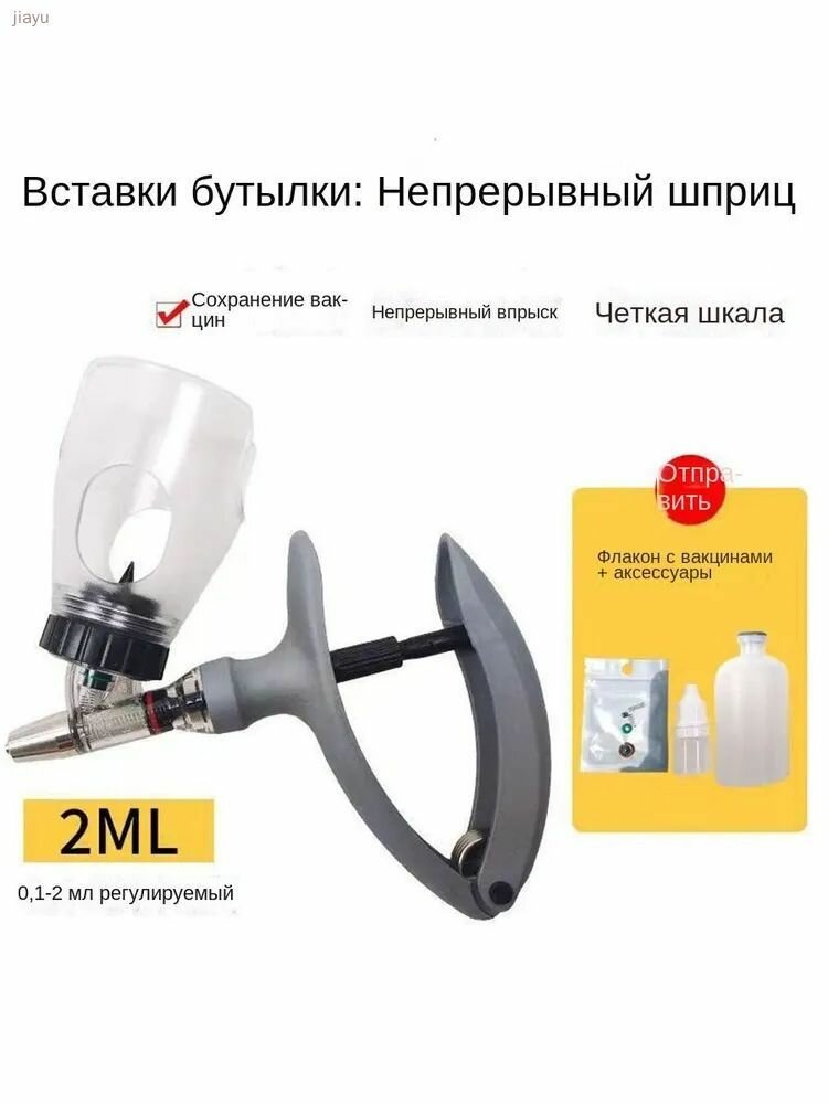 Шприц-инъектор (вакцинатор) для вакцинации 2 ml