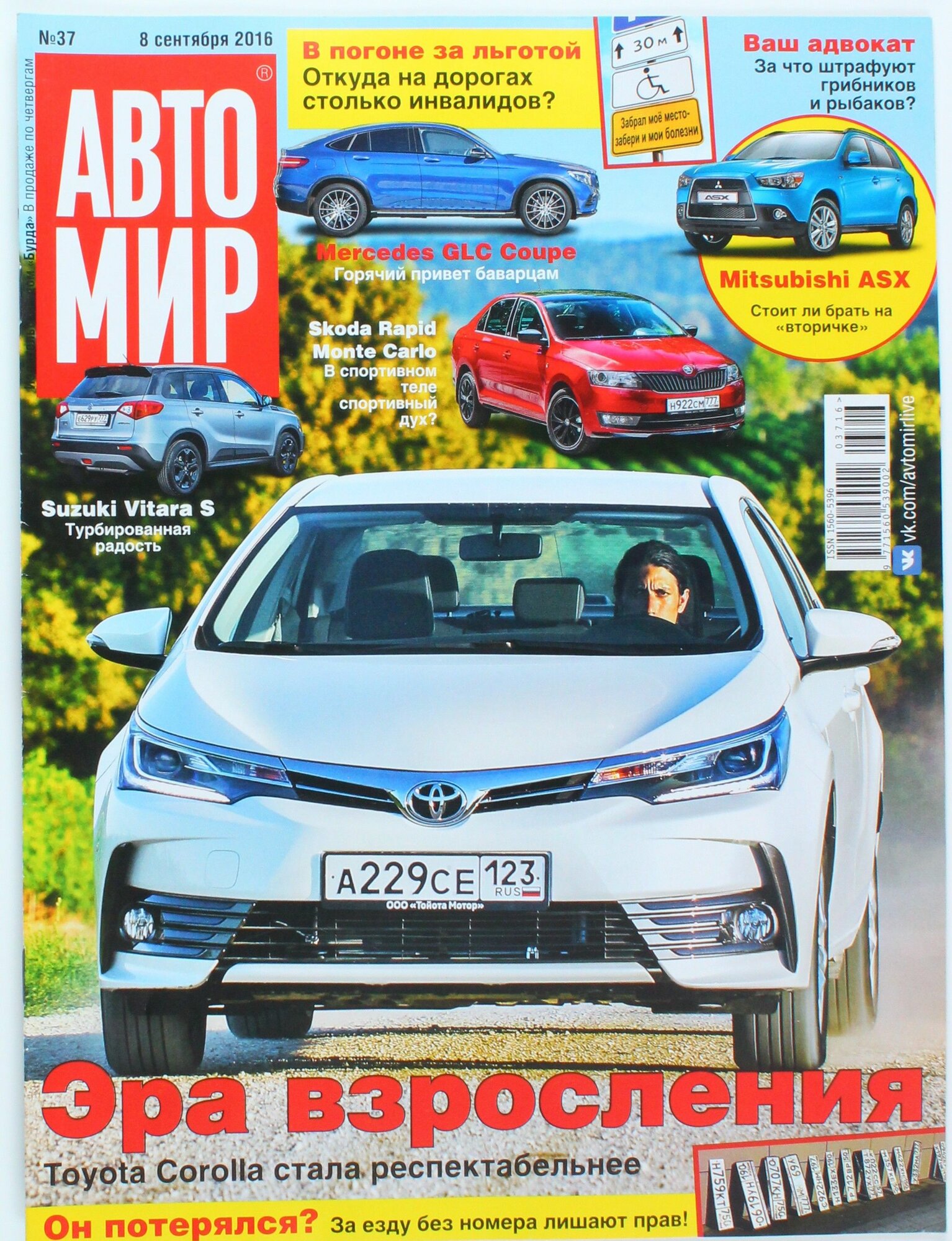 Букинистический журнал Авто Мир, выпуск 37/2016