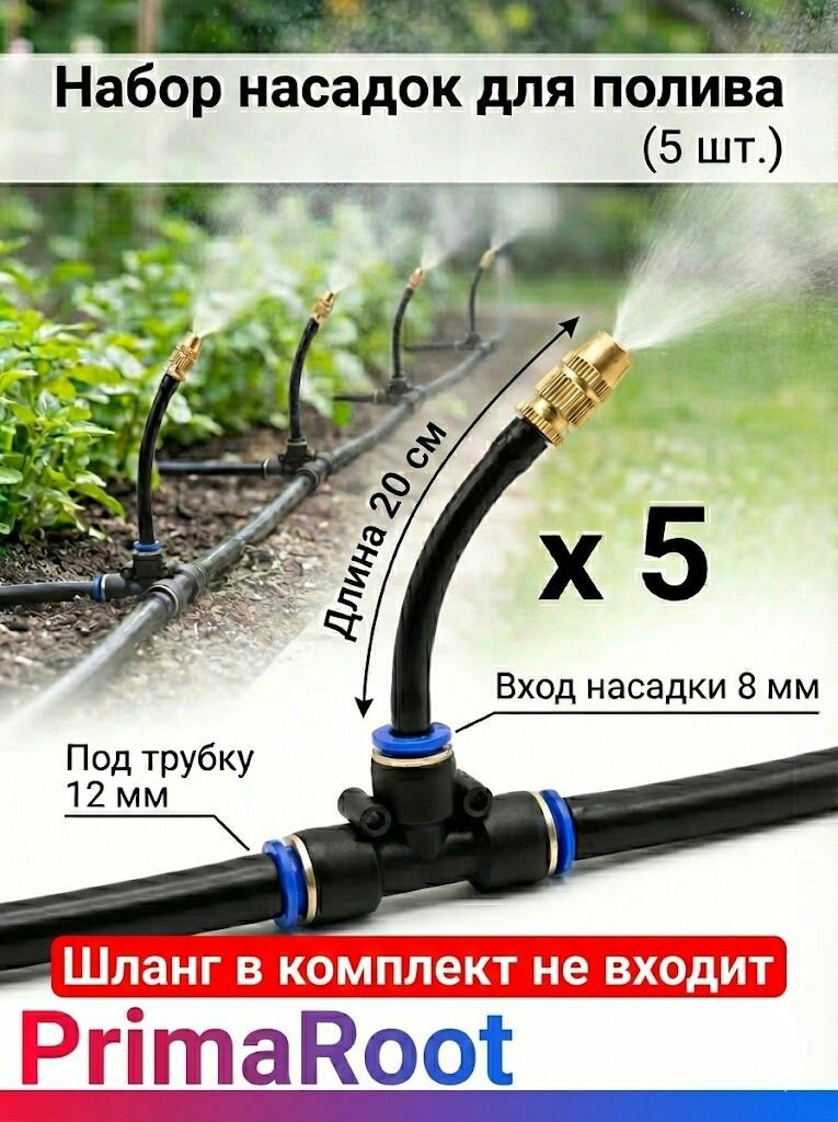 PRIMAROOT Предохранительный клапан для системы полива, Латунь