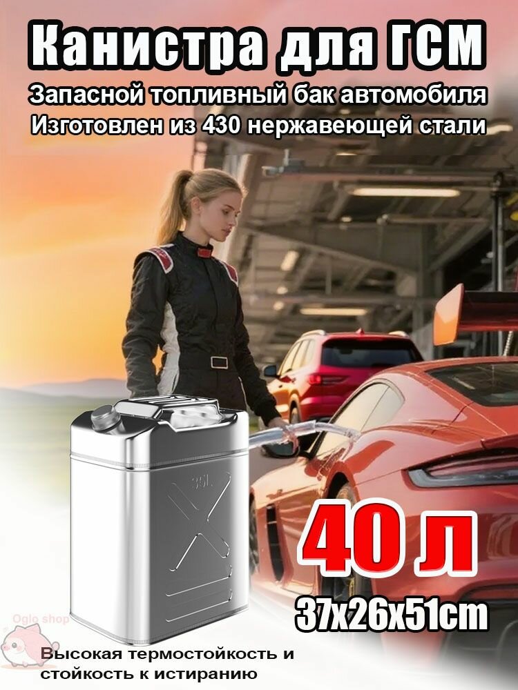 Канистра для бензина 40 л из нержавеющей стали 304 — утолщённая запасная топливная ёмкость для автомобиля и поездок