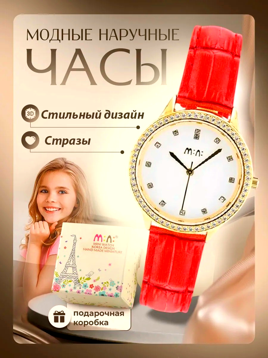 Наручные часы