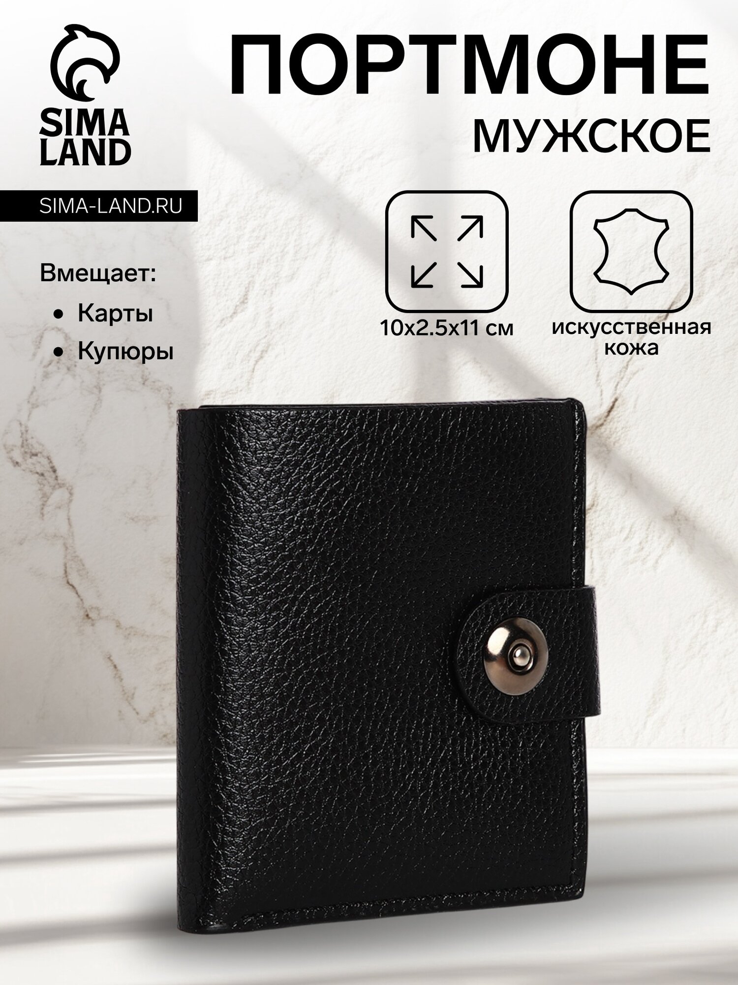 Портмоне