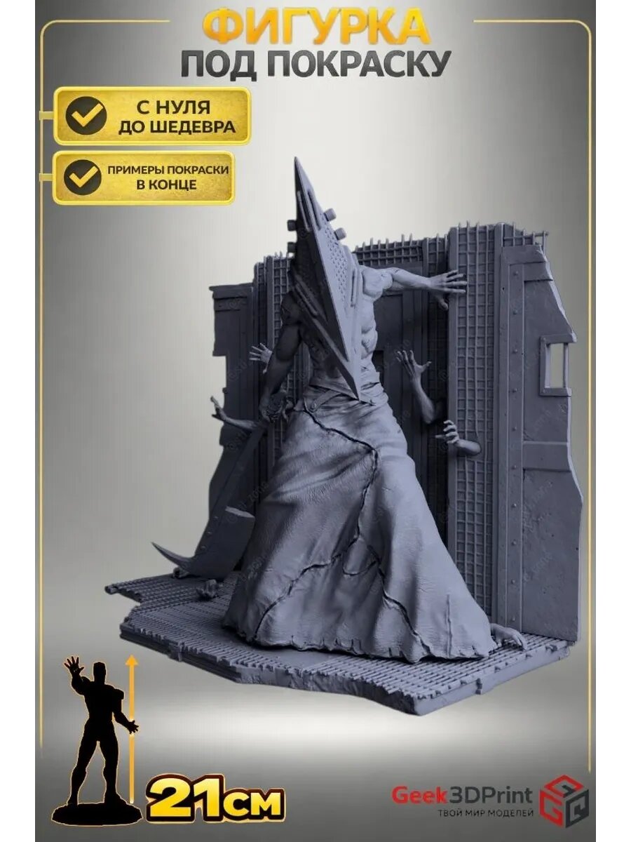 Фигурка Pyramid Head Пирамидоголовый модель под покраску
