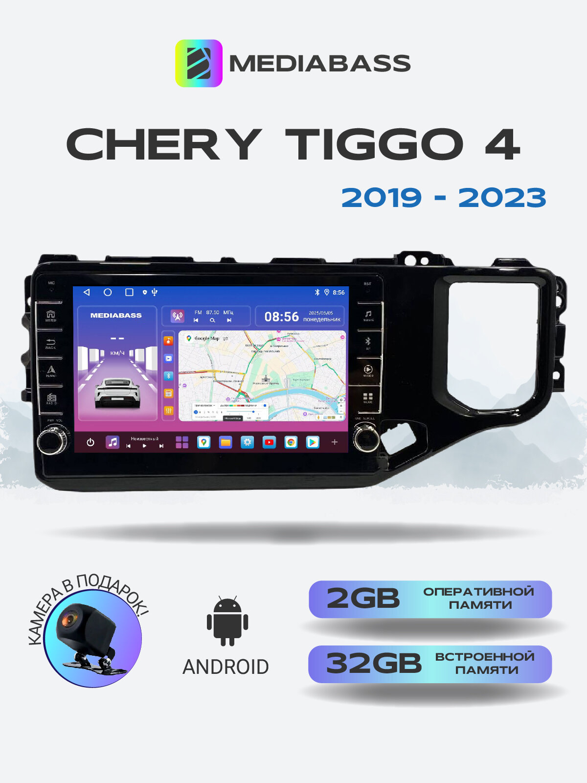 Магнитола для Chery Tiggo 4 2019-2023. Андроид магнитола, 2/32ГБ. Чери Тигго 4