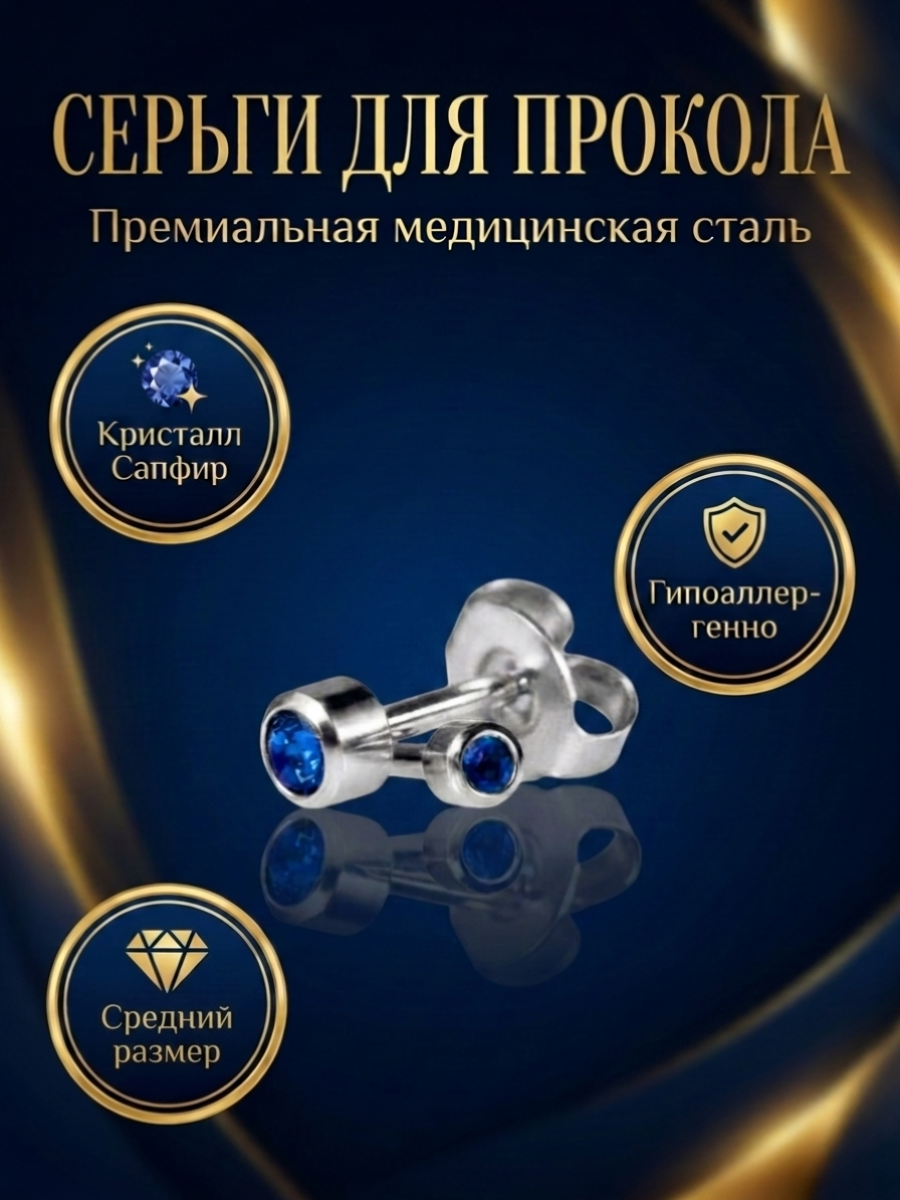 Серьги пусеты, сапфир синтетический
