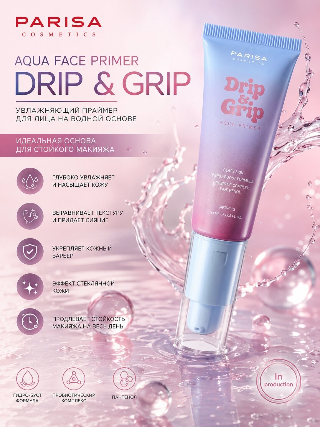 Parisa Увлажняющий праймер для лица на водной основе AQUA FACE PRIMER DRIP AND GRIP PFP-112