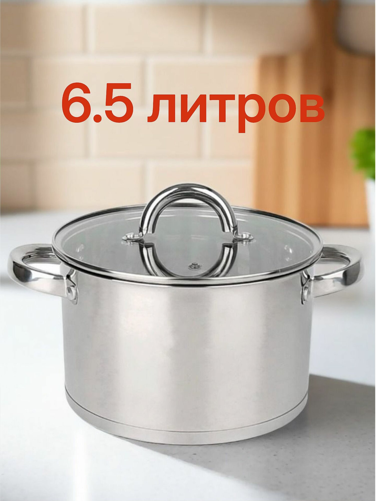 Кастрюля 6,5 литра БАК высокая кастрюля с двойным дном для индукции