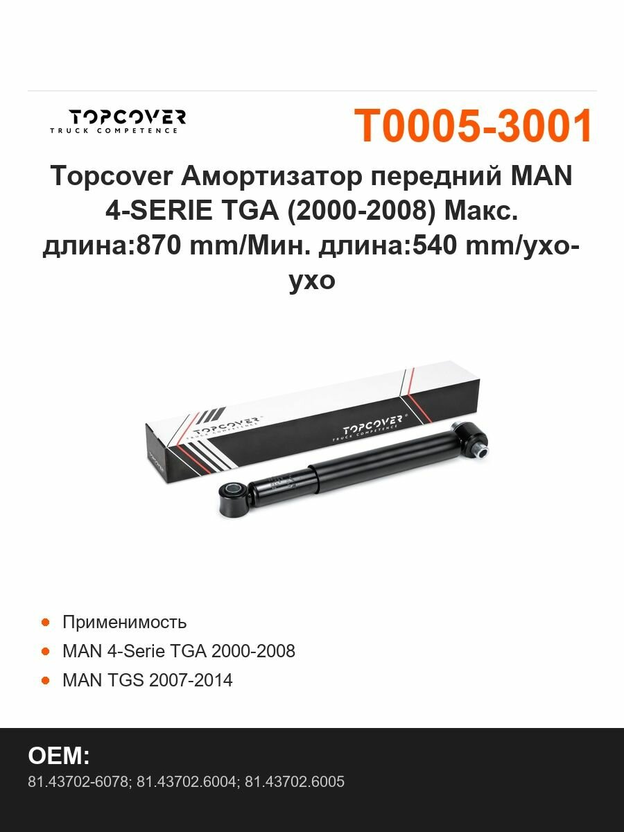 Topcover Амортизатор передний MAN 4-SERIE TGA (2000-2008) Макс. длина:870 mm/Мин. длина:540 mm/ухо-ухо