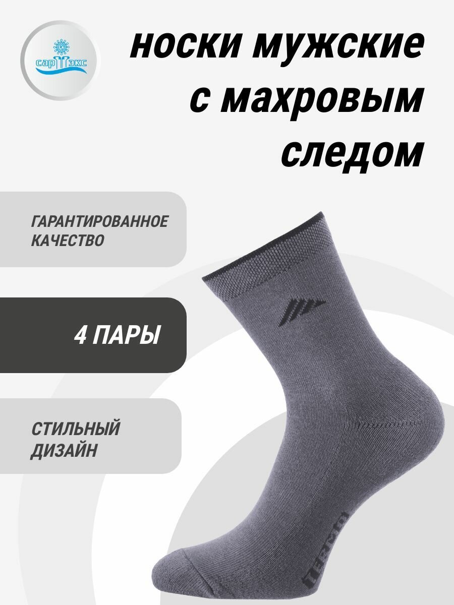 Носки спортивные отдых, комплект