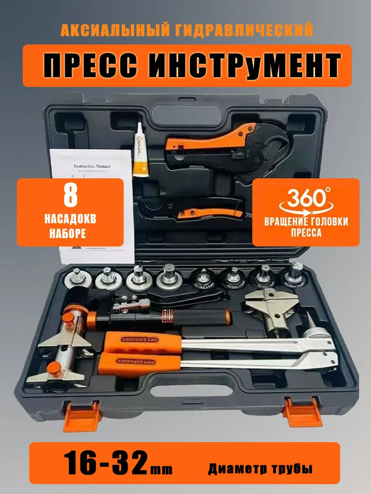 Аксиальный гидравлический пресс инструмент,16-32mm,8 форсунки Ручной инструмент для расширения диаметра шланга