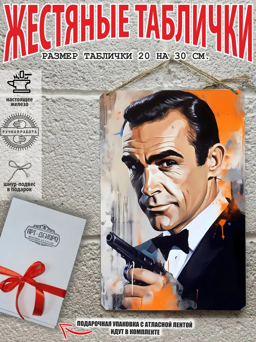 James Bond агент 007 Джеймс Бонд постер на стену, готовый подарок