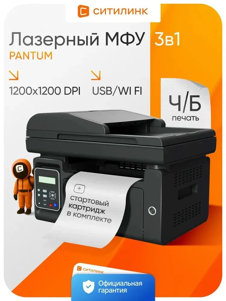 Многофункциональный лазерный принтер Pantum, черный