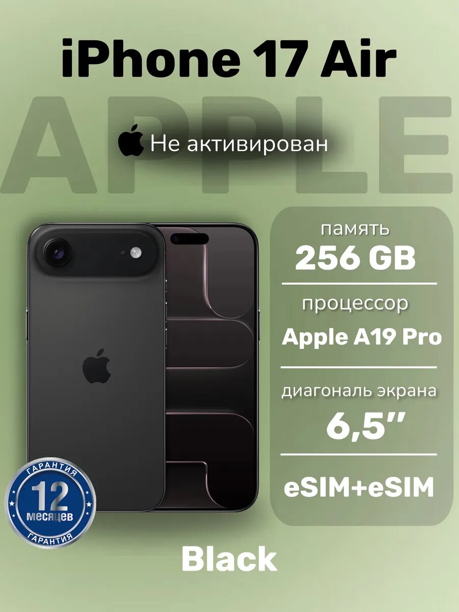 IPhone 17 Air 256GB Space Black