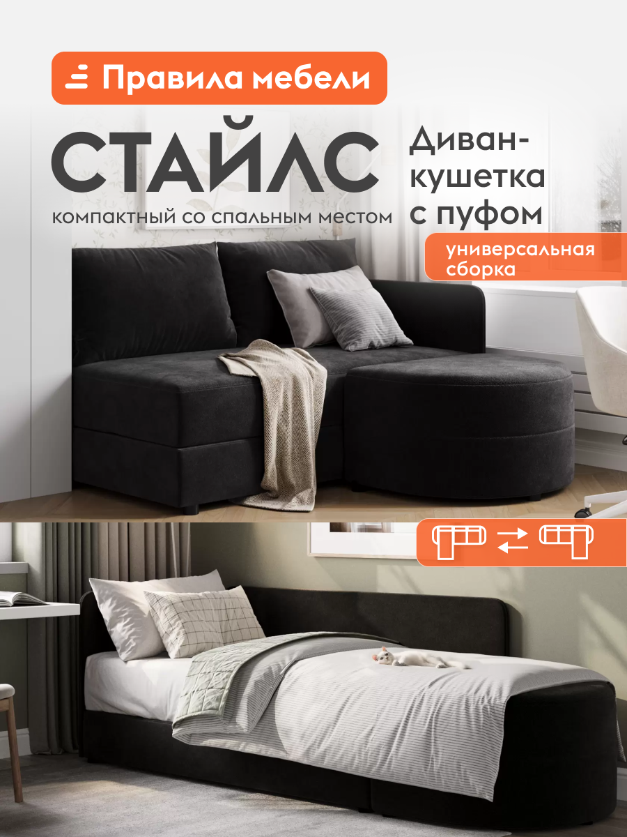 Диван-кушетка Стайлс с пуфом, нераскладной, с ящиком для белья, односпальный, для дома, 71х205 см спальное место, Черный, рогожка
