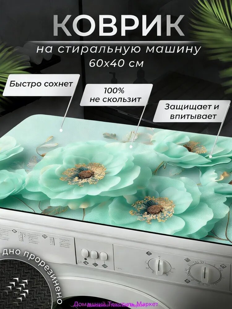 Коврик для ванной 40x60 см