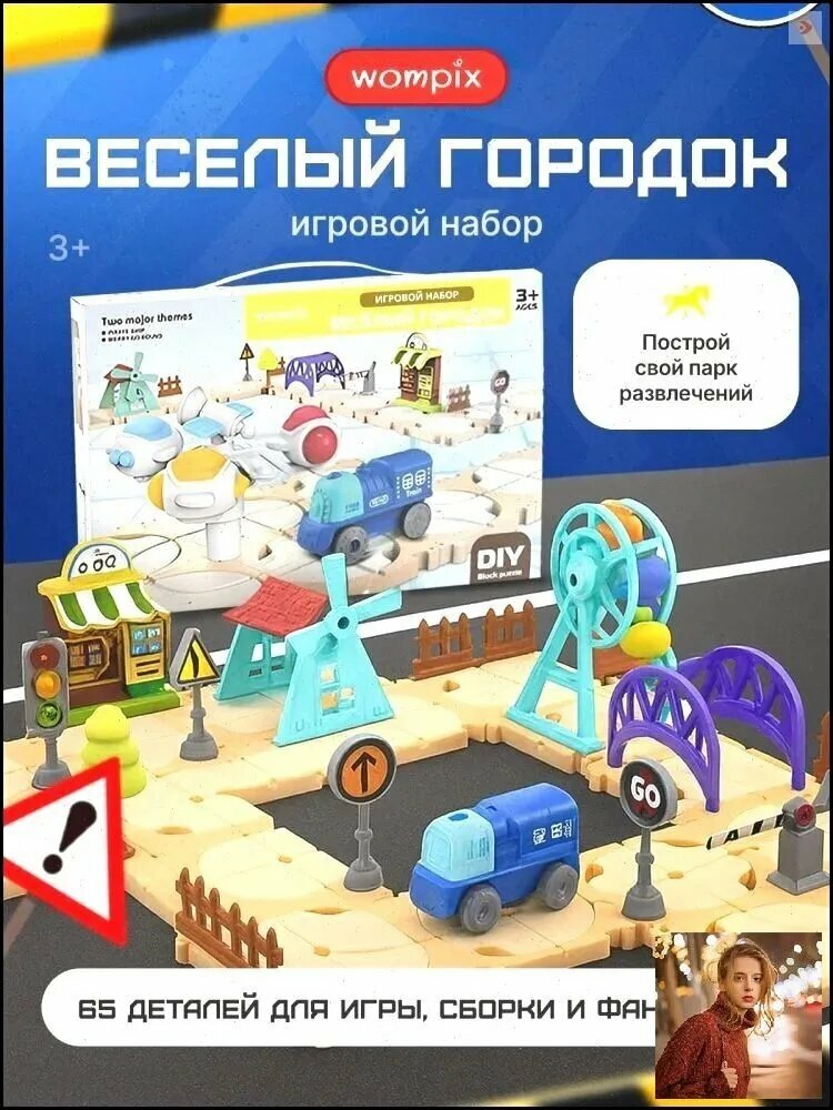 Интерактивная игрушка для детей, Игровой набор "Весёлый городок"