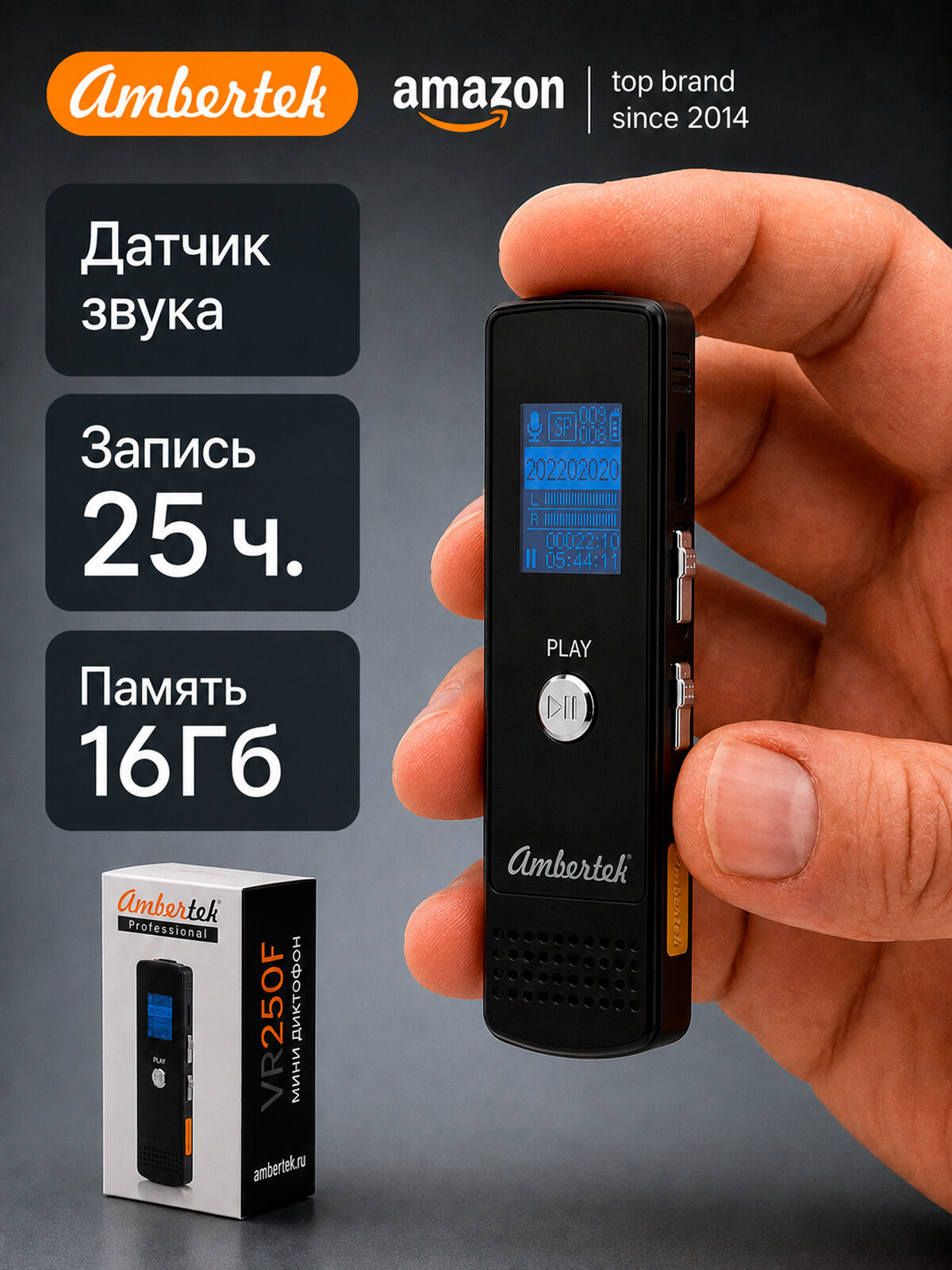 Диктофон Ambertek VR250F 16Гб с датчиком звука, динамиком