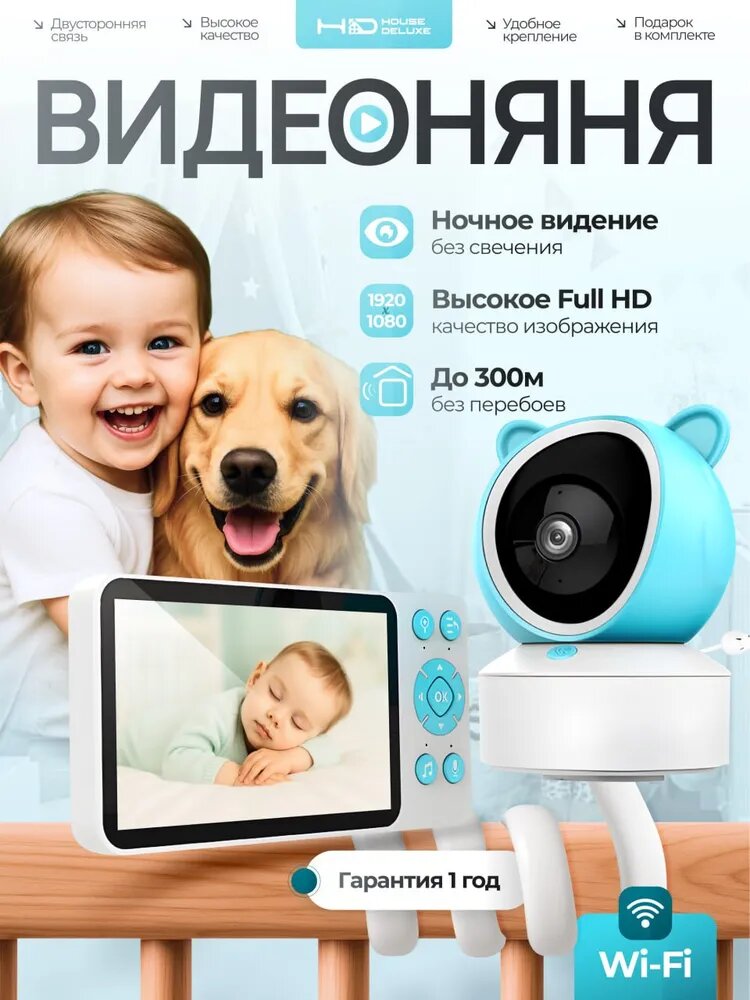 Видеоняня с монитором, wifi, беспроводная, умная, с камерой. Радио няня поворотная с датчиком движения