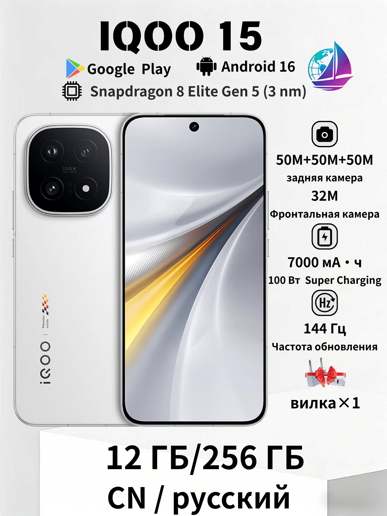 IQOO 15 CN 12/256 ГБ, Snapdragon 8 Gen 5 Elite, Поддержка русского языка, Google Play, NFC, White