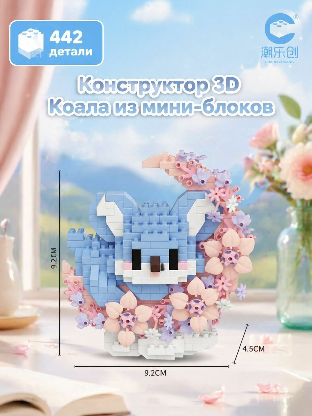 Конструктор 3D Коала из мини-блоков, 442 деталей