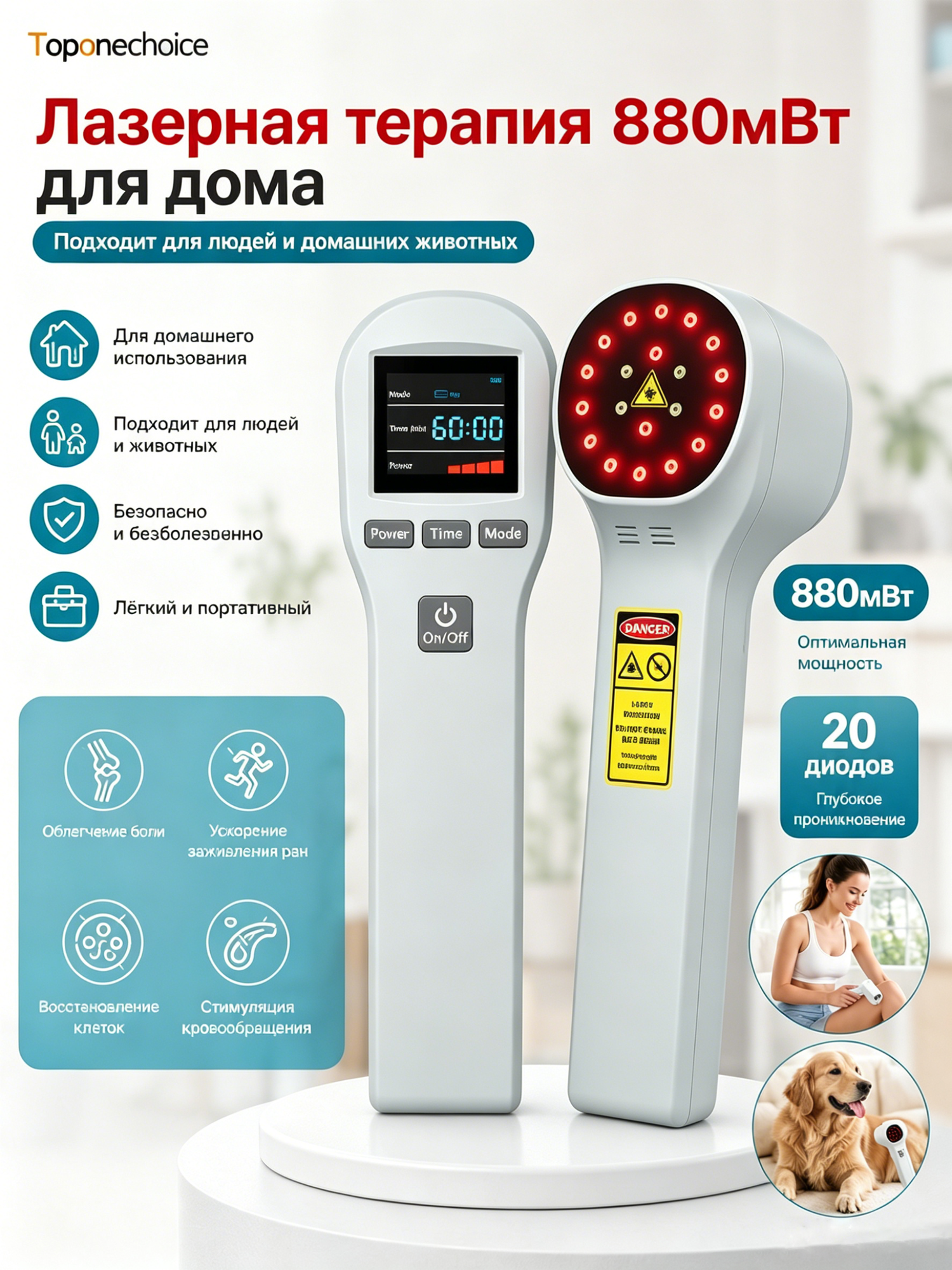 Toponechoice Домашний лазерный аппарат 880мВт, повседневное расслабление мышц и комплексный уход за телом
