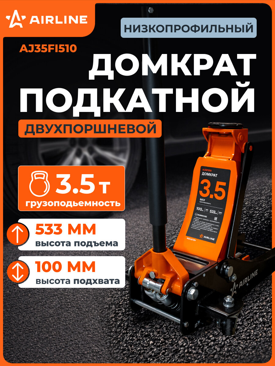 Домкрат автомобильный подкатной INDUSTRY двухпоршневой 3,5 т гидравический (Высота подхвата 100 мм, Высота подъема 533