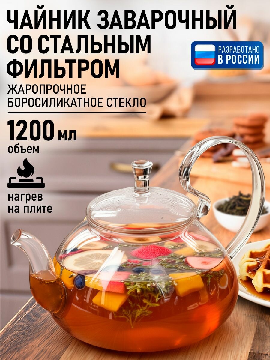 Chaynik zavarochnyy steklyannyy 1200 ml