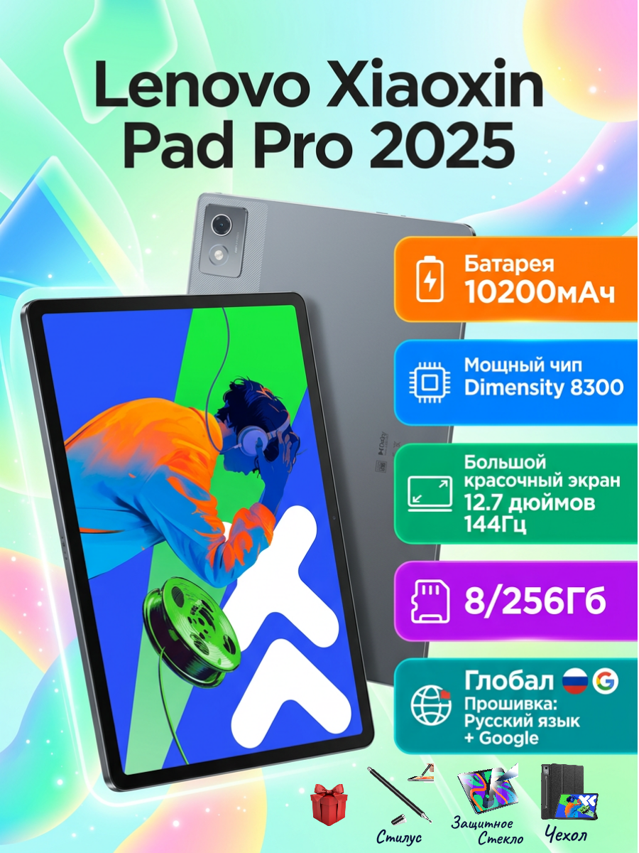 Планшет Lenovo Xiaoxin Pad Pro 2025 8/256 ГБ Серый, 10200мАч, Глобал прошивка + Стилус + Чехол +Стекло. Гарантия год