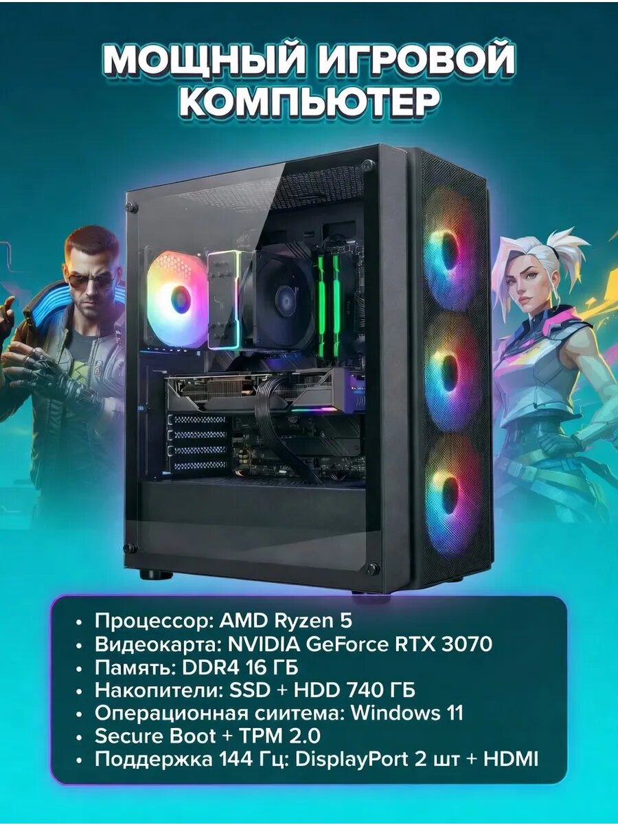 Игровой компьютер RTX 3070, процессор AMD Ryzen 5, RAM 16 GB, SSD 240GB, HDD 500GB