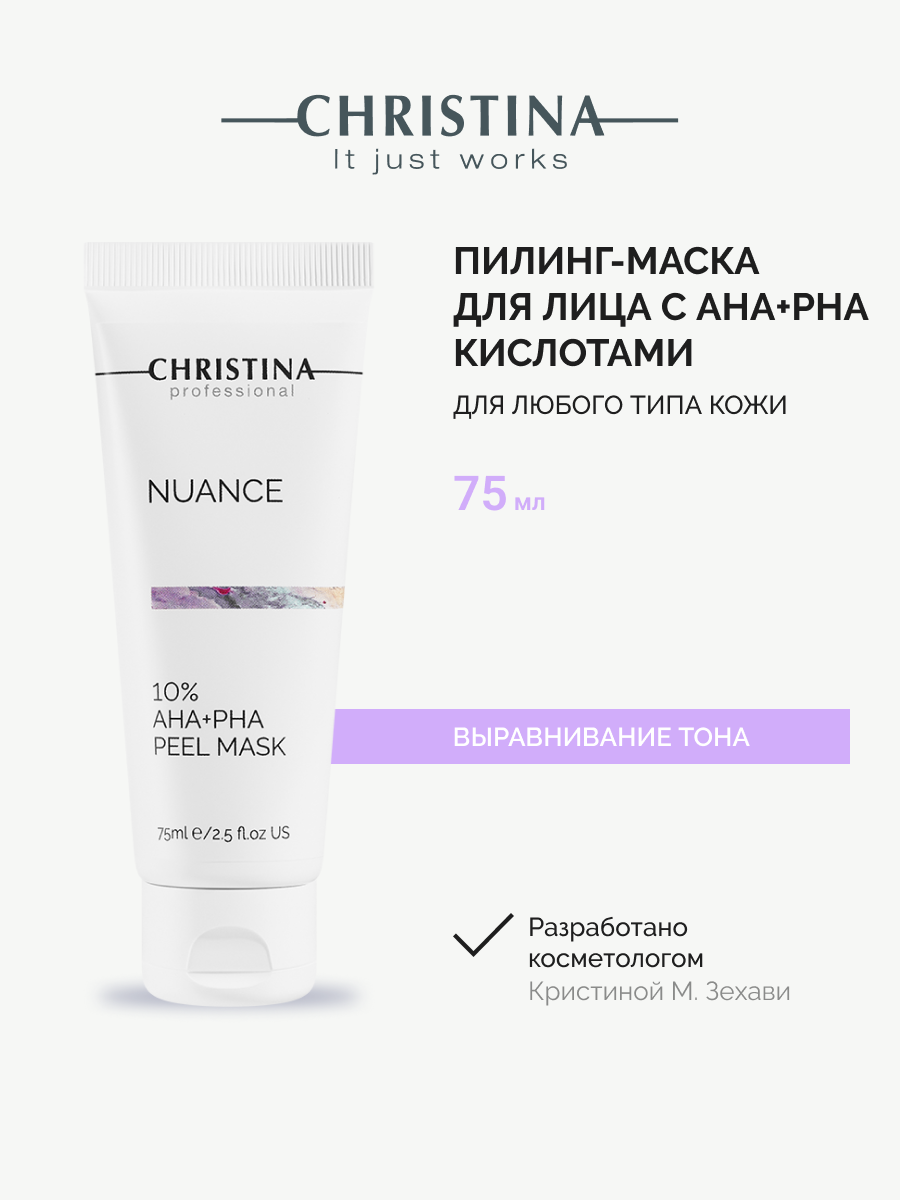 Антивозрастаная пилинг-маска Christina Nuance-10%, AHA+PHA, для всех типов кожи, 75мл