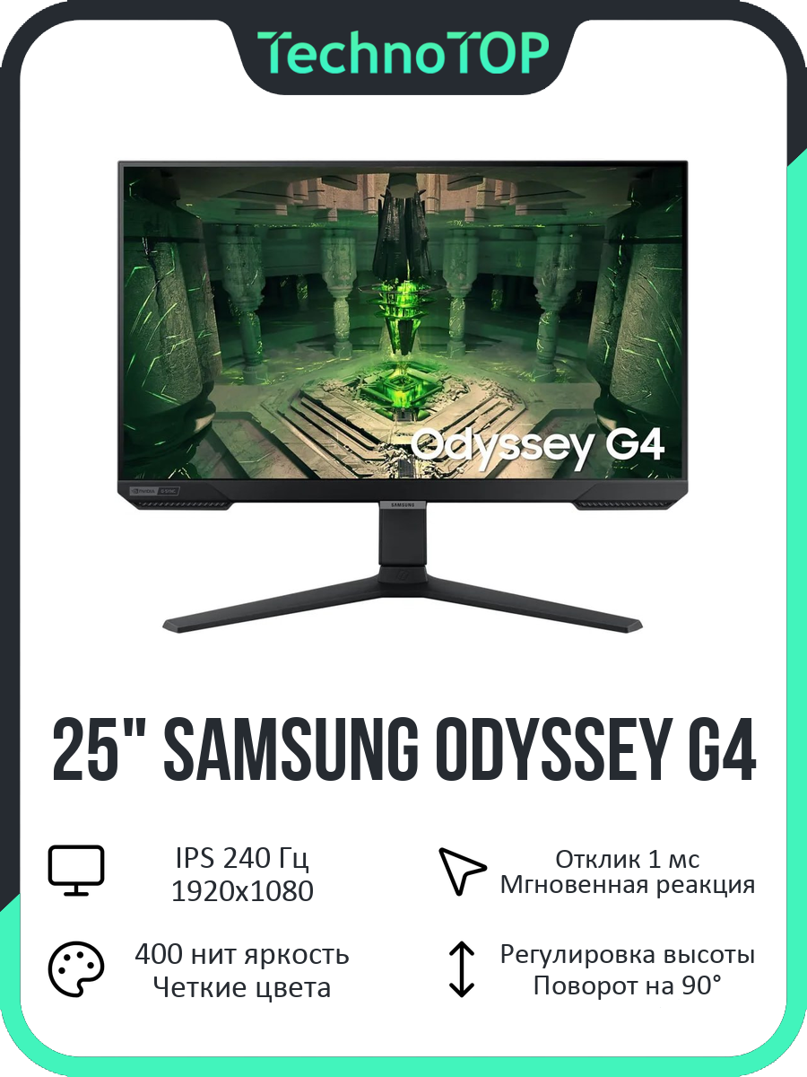 25" Монитор Samsung S25BG400EI, IPS, 1920x1080, 240 Гц (LS25BG400EIXCI)
