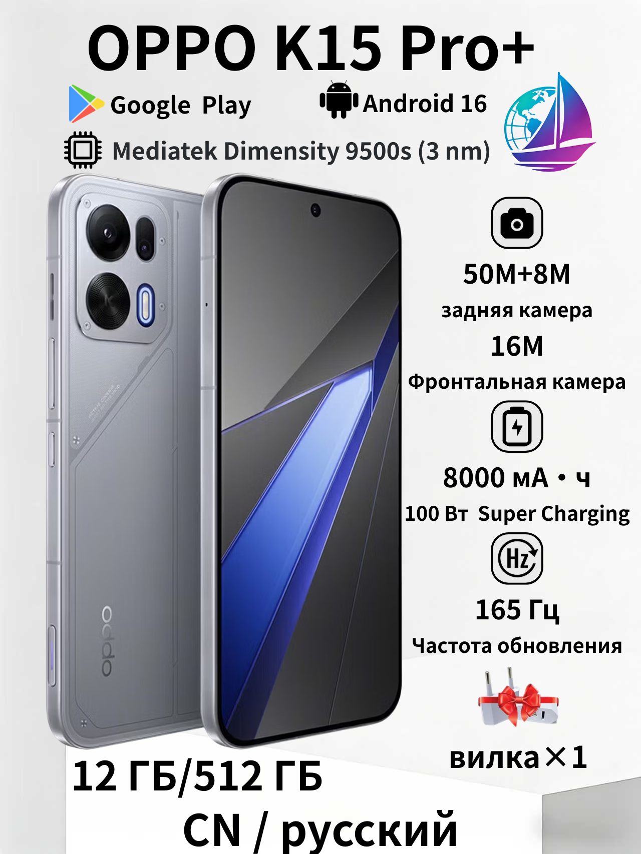OPPO K15 Pro Plus 5G, Dimensity 9500s,165Hz 8000 мА·ч Google Play Store и NFC OTA. CN 12/512 ГБ, серый