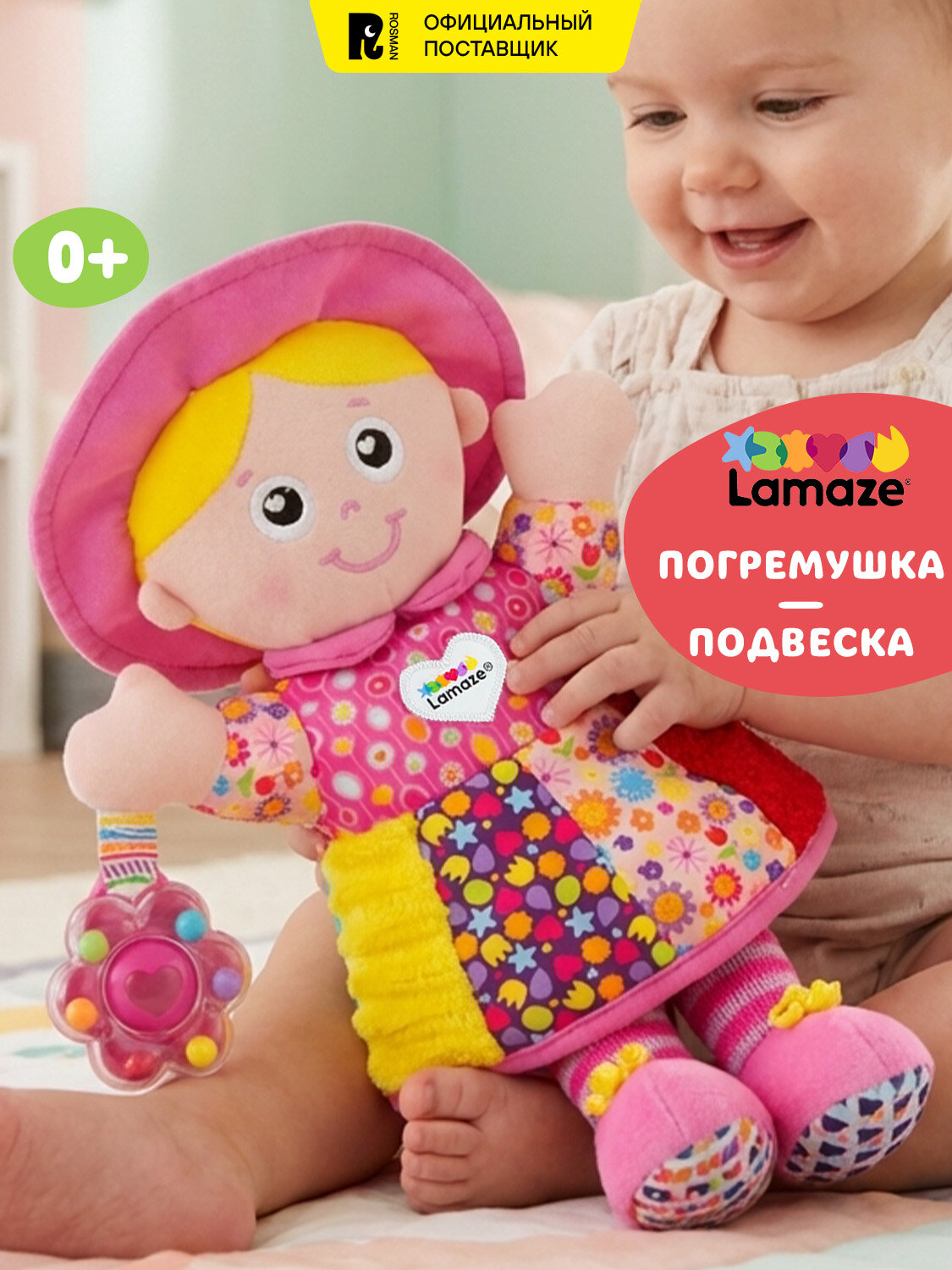 Ламаз развивающая игрушка с подвесом для малышей Кукла Эмилия Lamaze